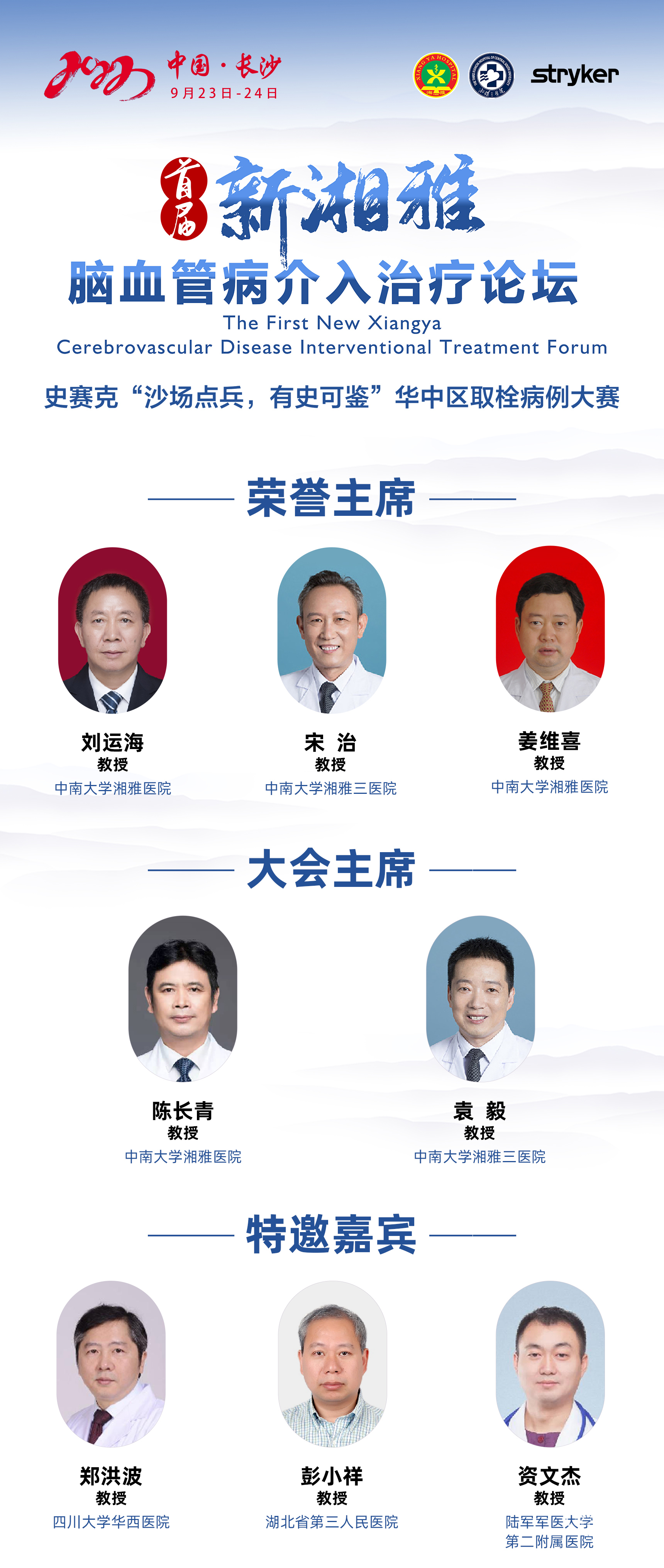 首届新湘雅脑血管病介入治疗论坛暨 沙场点兵,有史可鉴”华中区取栓病例大赛 大核心梗死病例的做与不做 脑医汇 神外资讯 神介资讯