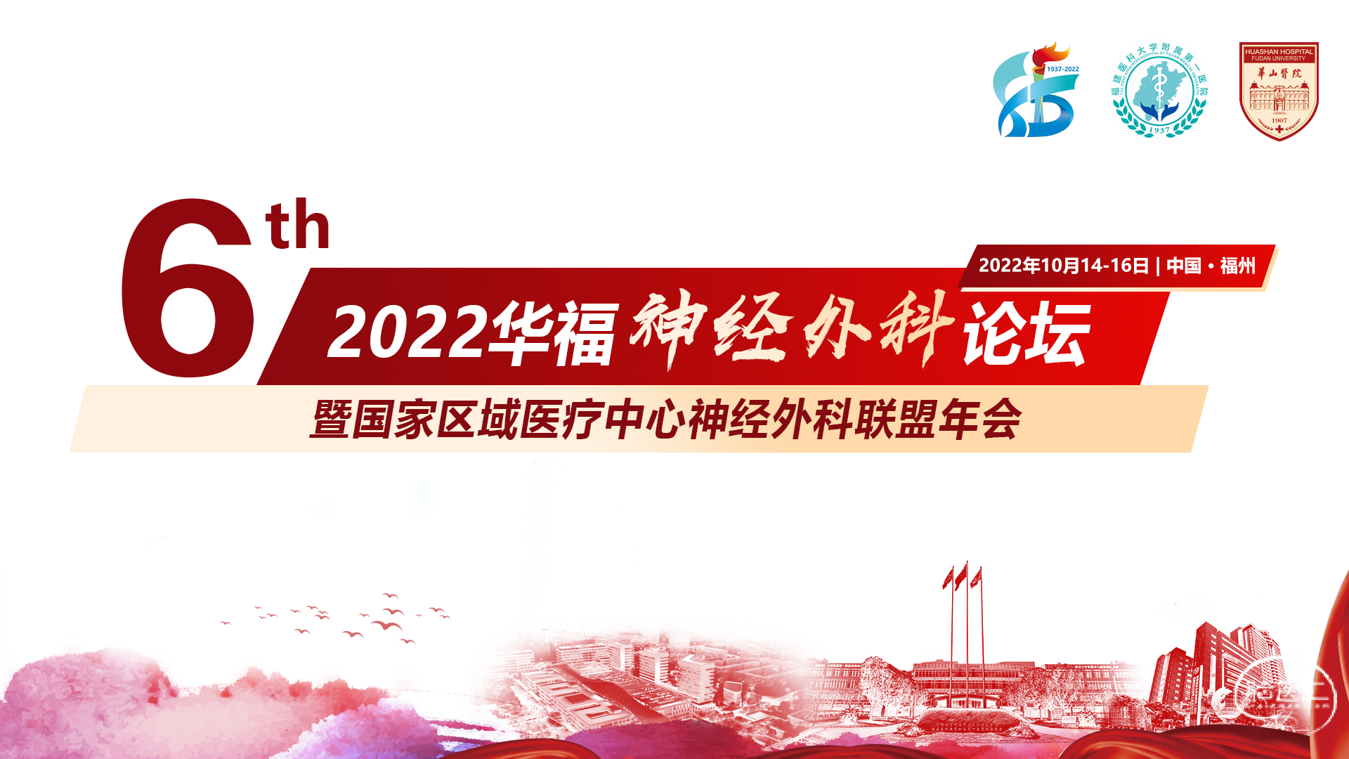 第六届华福神经外科论坛暨国家区域医疗中心神经外科联盟年会 开颅前交通动脉瘤夹闭探查术 脑医汇