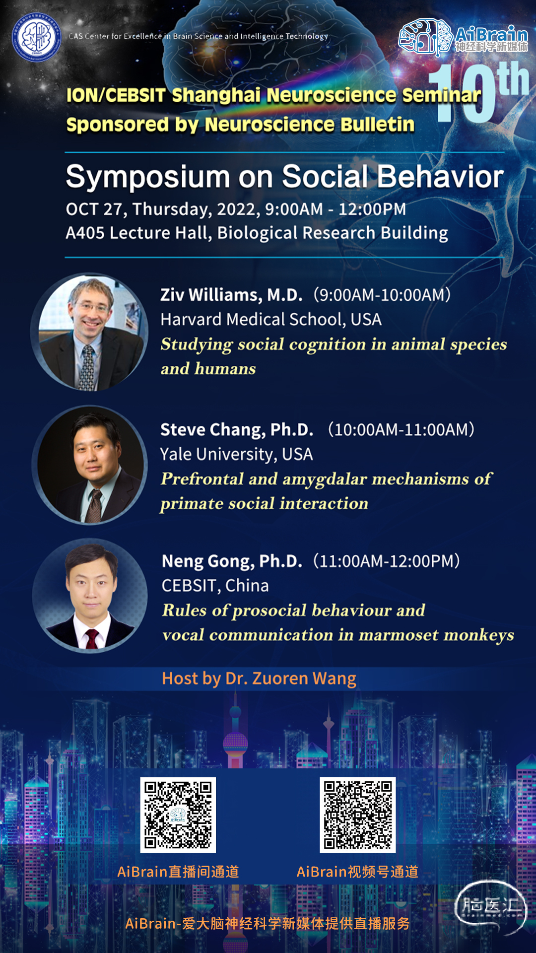 中科院神经所联合Neuroscience Bulletin学术研讨会 - Constructing Simple and Complex ...