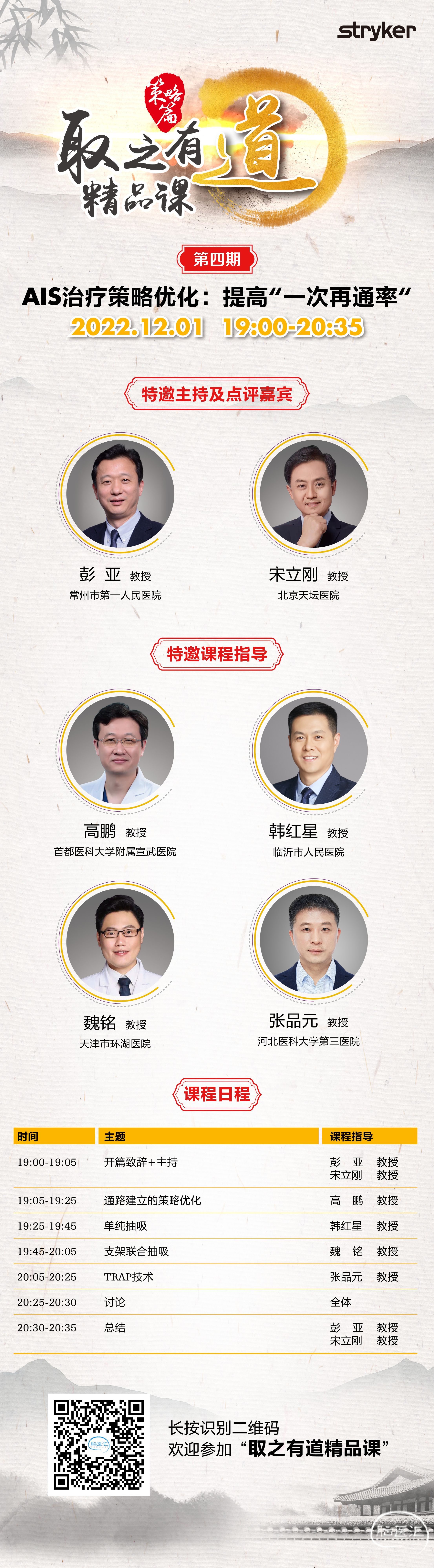 “取之有道”精品课第四期：ais治疗策略优化：提高“一次再通率” Trap技术 脑医汇 神外资讯 神介资讯 