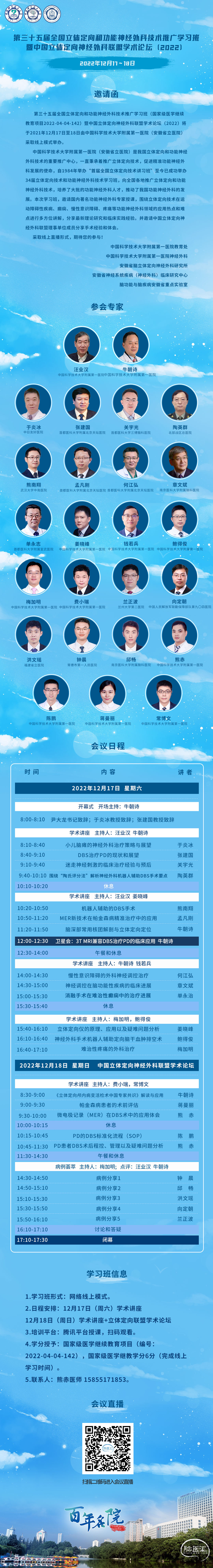 第三十五届全国立体定向和功能神经外科技术推广学习班暨中国立体定向神经外科联盟学术论坛(2022) 脑深部常用核团解剖与立体定向定位 脑