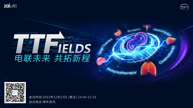 TTFields 电联未来 共拓新程——2022 ASTRO SNO 新进展速递 - 主席致辞 - 脑医汇 - 神外资讯 - 神介资讯