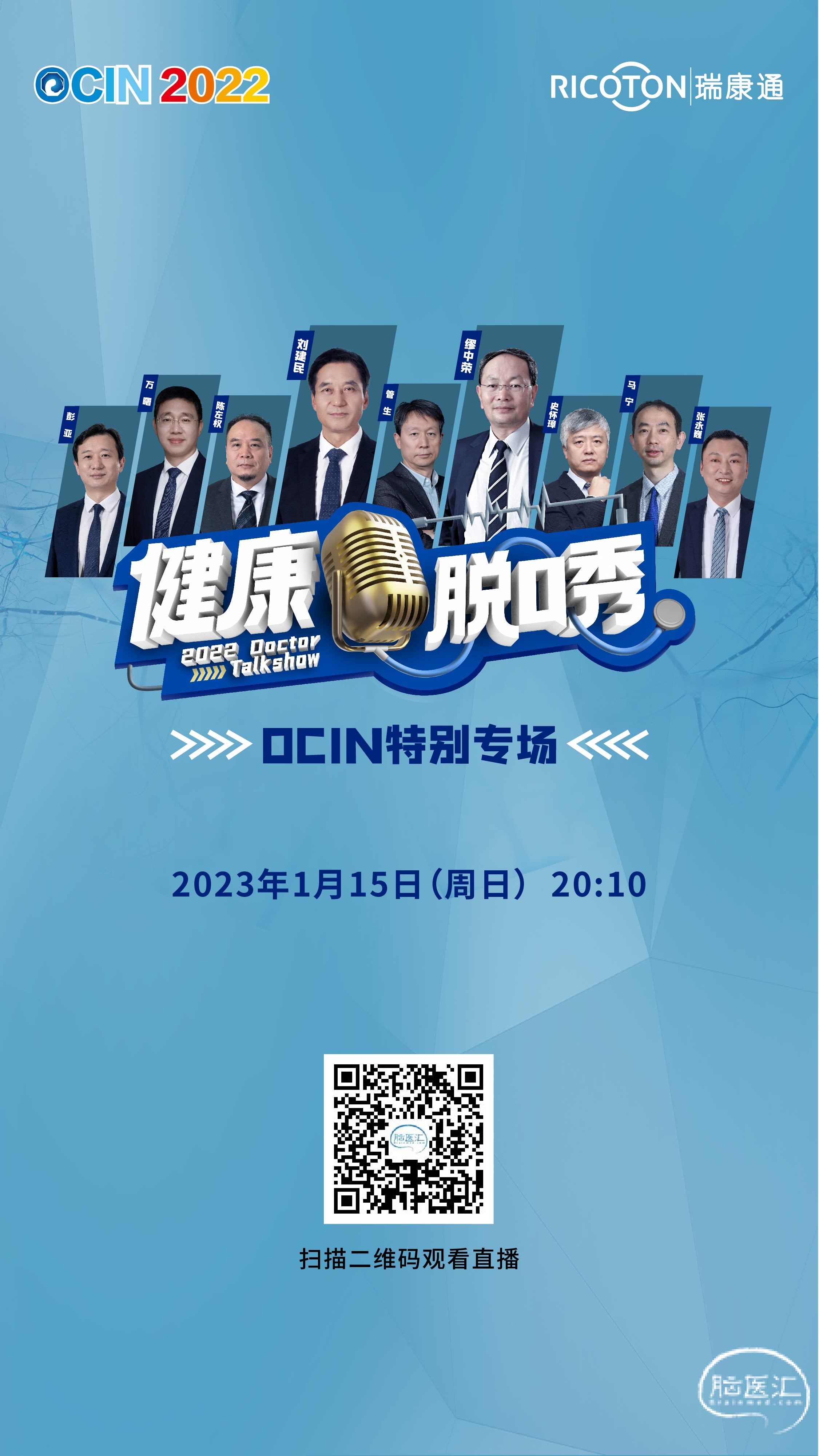 《健康脱口秀》ocin特别专场: 卒守可及” 通通来赛 《健康脱口秀》ocin特别专场: 卒守可及” 通通来赛 脑医汇