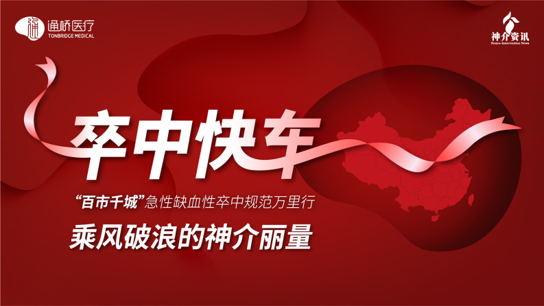 Ais血管内治疗 针锋”不相对专题会 曲径通幽：颅内动脉瘤介入治疗，复杂入路通路系统搭建 脑医汇 神外资讯 神介资讯