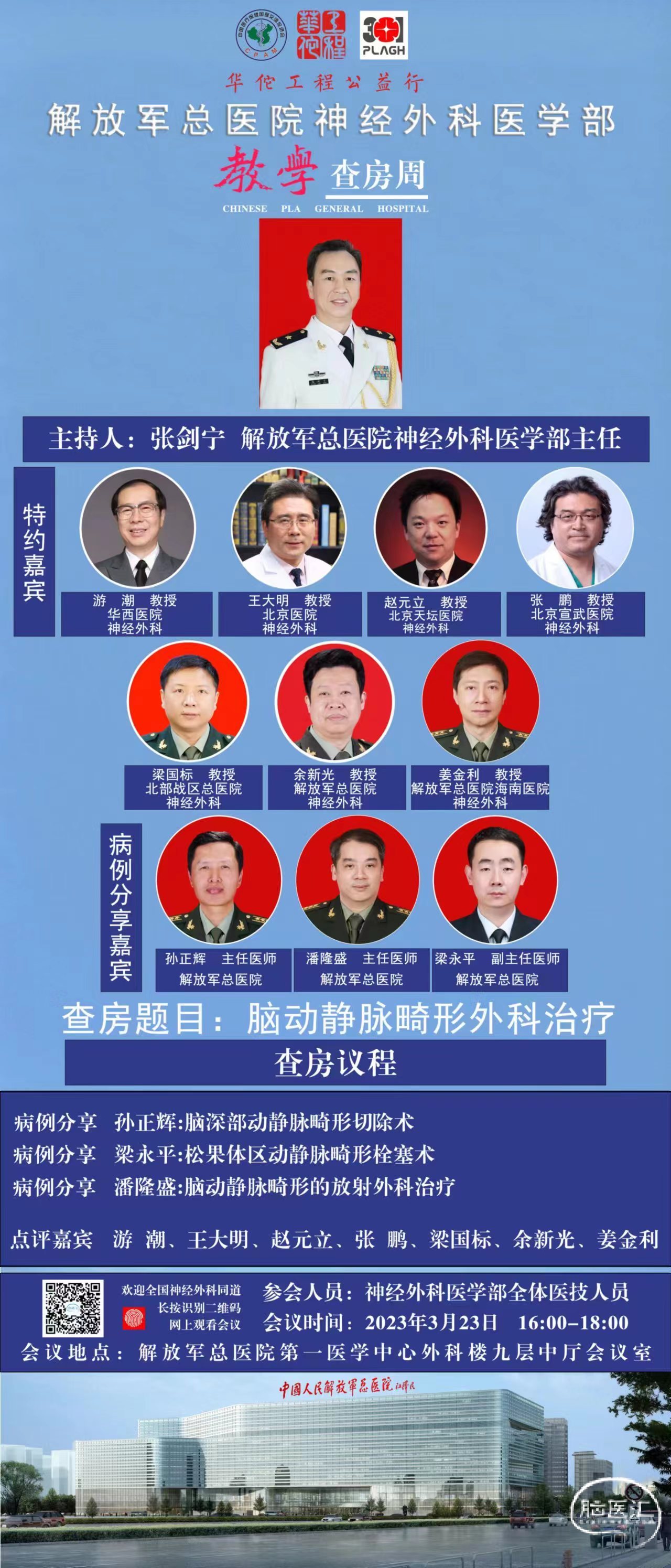 解放军总医院神经外科医学部教学查房周 病例分享:颞下经岩前入路切除岩斜脑膜瘤病例分享 脑医汇 神外资讯 神介资讯