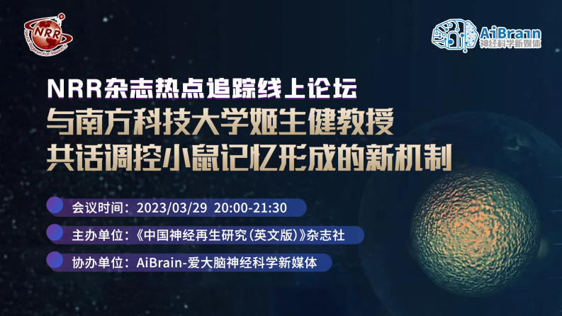 AiBrain-NRR杂志线上论坛 - 开场致辞 - 脑医汇 - 神外资讯 - 神介资讯