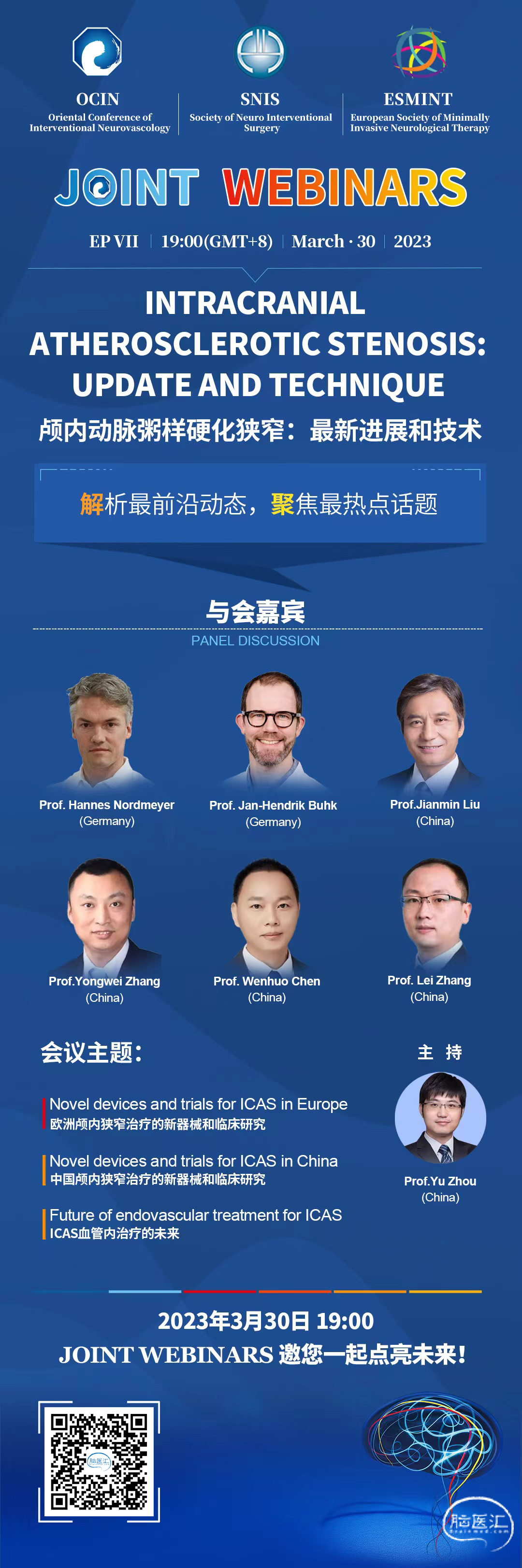 Joint Webinars第七期 颅内动脉粥样硬化狭窄:最新进展和技术 Intracranial Atherosclerotic