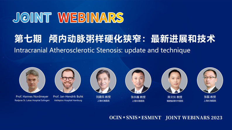 JOINT WEBINARS第七期-颅内动脉粥样硬化狭窄：最新进展和技术 - Intracranial Atherosclerotic Stenosis: update and ...