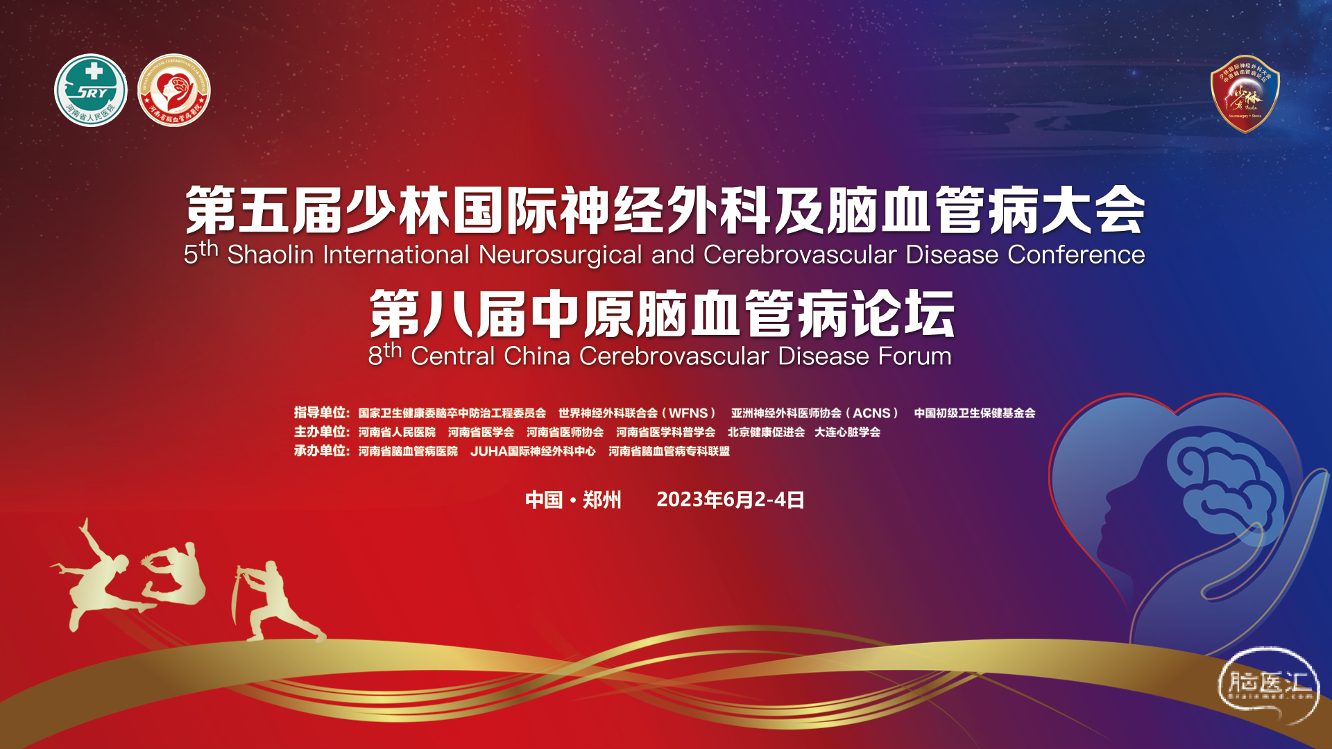 第五届少林国际神经外科及脑血管病大会and第八届中原脑血管病论坛 开篇明义:立论(反方:暂不处理) 脑医汇 神外资讯 神介资讯