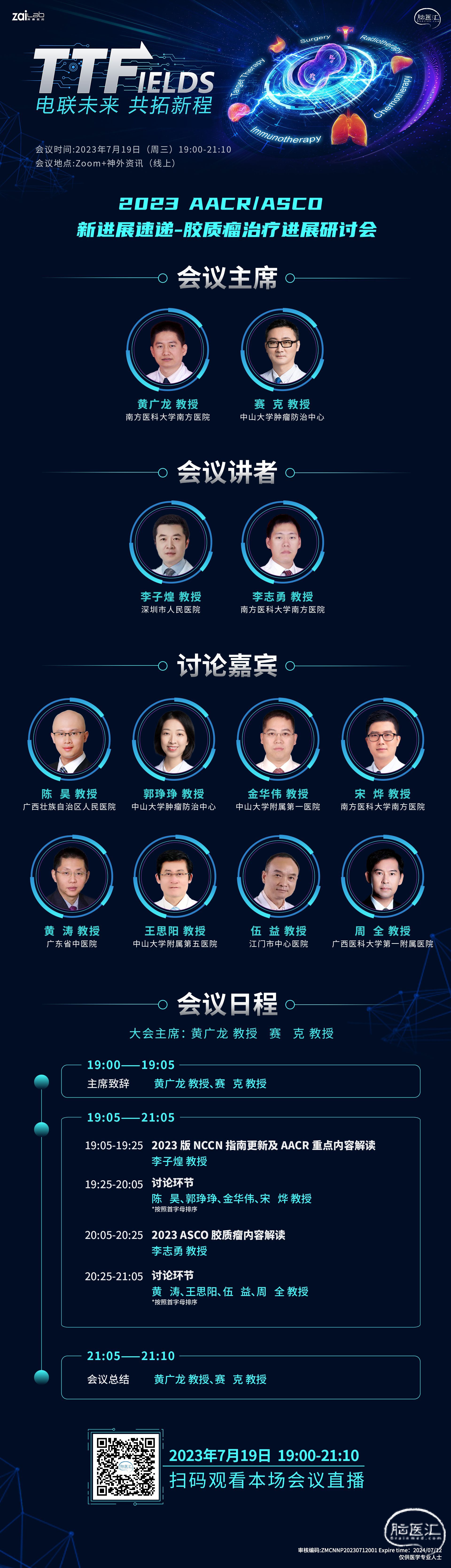 TTFields 电联未来，共拓新程-2023 电动沙龙 - 讨论 - 脑医汇 - 神外资讯 - 神介资讯