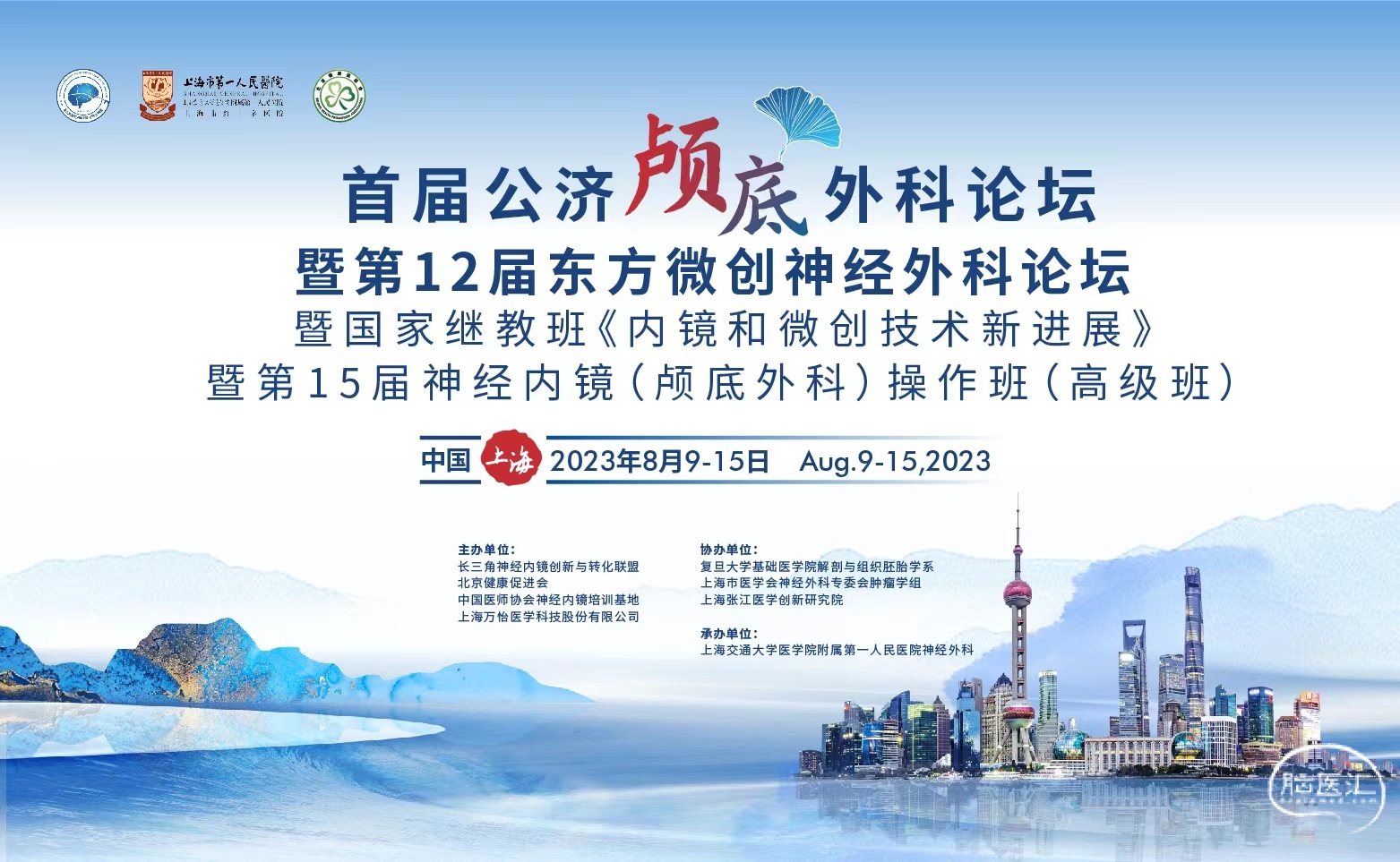 首届公济颅底外科论坛暨第12届东方微创神经外科论坛暨国家继教班《内镜和微创技术新进展》暨第15届神经内镜（颅底外科）操作（高级班） 枕下入路及其演变 脑医汇 神外资讯 神介资讯