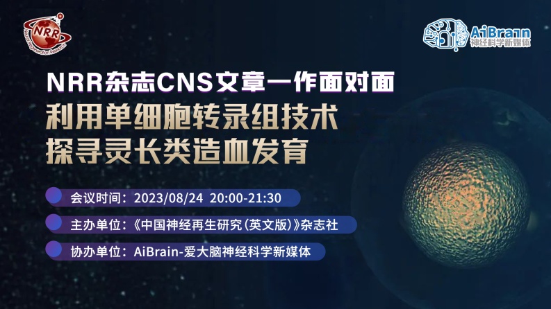 NRR杂志CNS文章一作面对面丨利用单细胞转录组技术探寻灵长类造血发育 - 灵长类造血发育解析 - 脑医汇 - 神外资讯 - 神介资讯