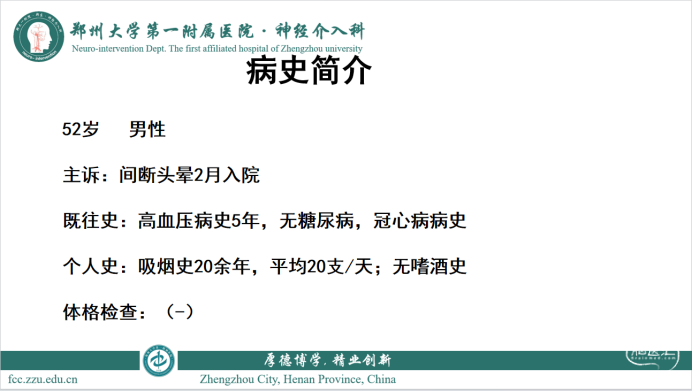 全麻下右侧颈内动脉末端动脉瘤web瘤内扰流装置植入术