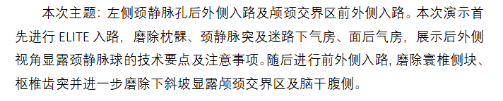 苏燕东 解剖演示 左侧中颅底入路翼腭窝、颞下窝和咽旁间隙解剖(保留颞下颌关节) 脑医汇 神外资讯 神介资讯