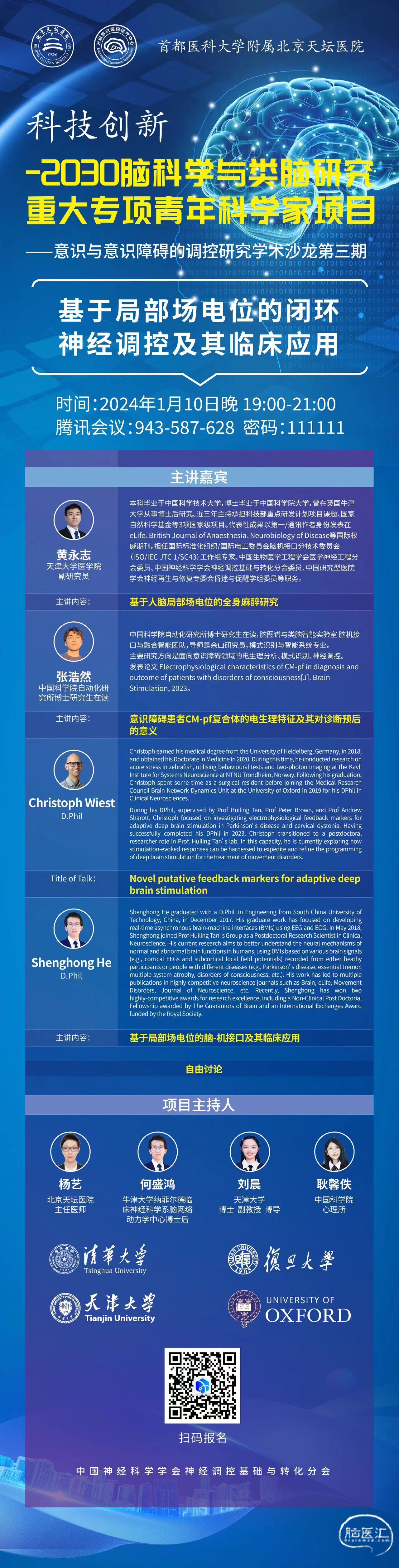 基于局部场电位的闭环神经调控及其临床应用 脑医汇