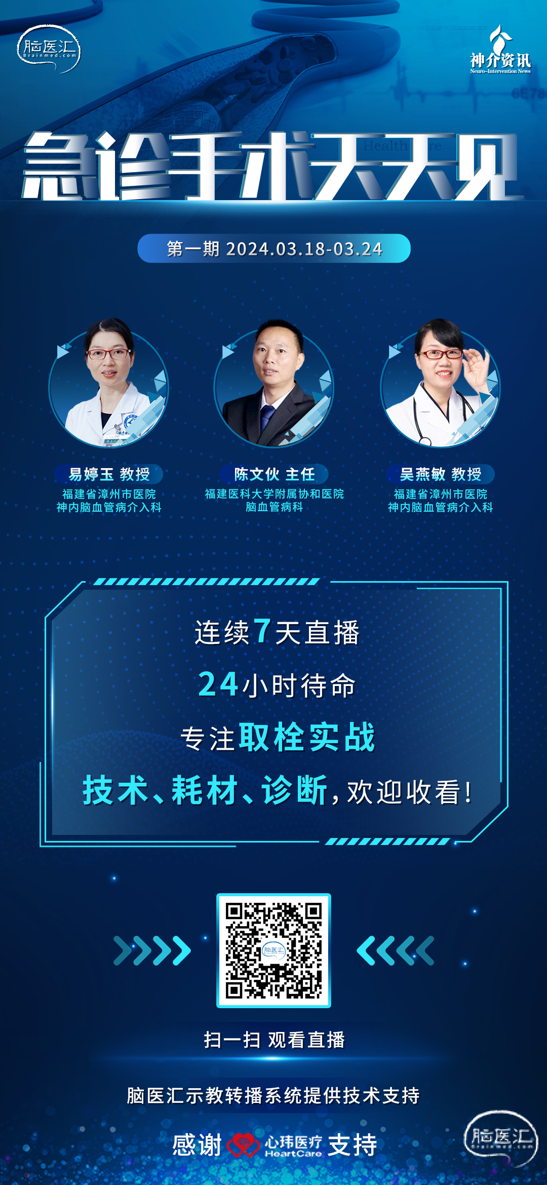 十万 伙”急,24小时手术直播丨急诊手术天天见 【9】手术复盘3:左侧颈动脉颅内段闭塞急诊取栓 脑医汇 神外资讯 神介资讯
