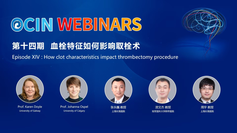 OCIN WEBINARS第十四期-血栓特征如何影响取栓术 - 脑膜中动脉栓塞治疗CSDH：神经介入的下一个风口? - 脑医汇 - 神外资讯 - 神介资讯
