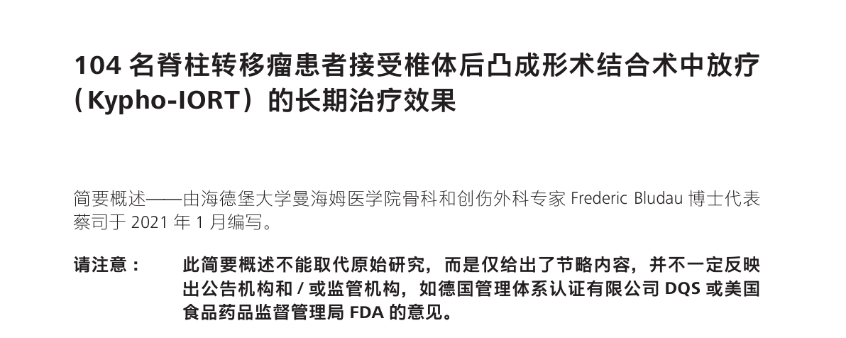 104 名脊柱转移瘤患者接受椎体后凸成形术结合术中放疗（Kypho-IORT）的长期治疗效果 - 脑医汇
