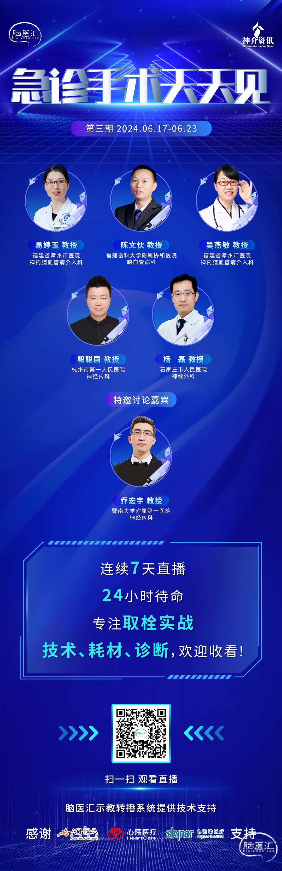 十万 伙”急，24小时手术直播丨急诊手术天天见 【1】【2】联播：右侧颈内动脉 右大脑中串联病变取栓一例 吴燕敏and高龄迂曲血管取栓一例 殷