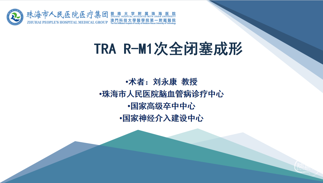 TRA R-M1次全闭塞成形