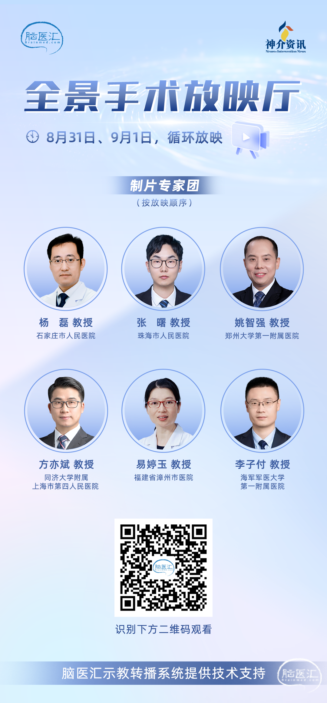 【8月31日、9月1日直播】全景手术放映厅 心玮吞川6f颅内血栓抽吸导管应用于大脑中动脉闭塞取栓一例 脑医汇 神外资讯 神介资讯