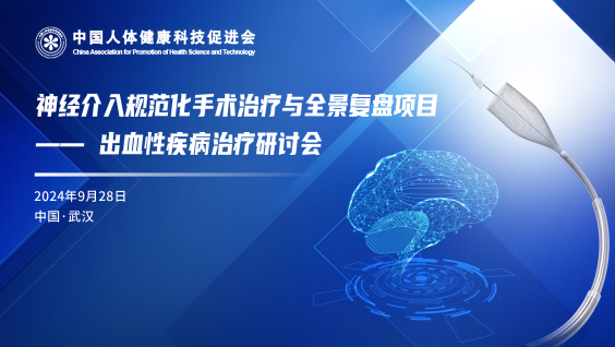 脑医汇 神外资讯、神介资讯 领先的临床神经科学互联网平台